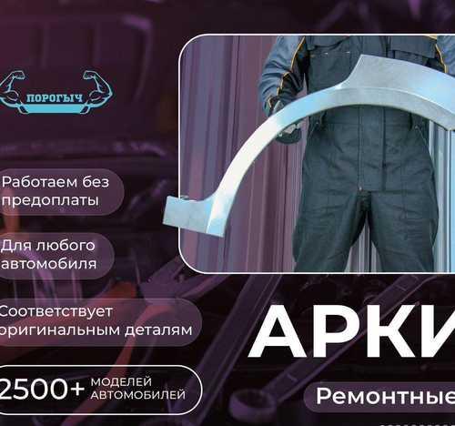 Левая Арка Lifan Solano 1 620 от производителя