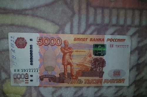 Купюра 5000 с красивым номером