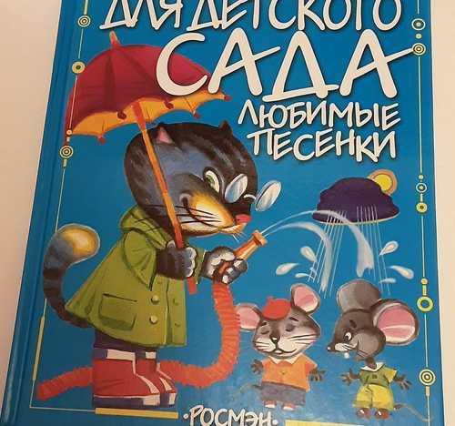 Детская книга Для детского сада Любимые песенки