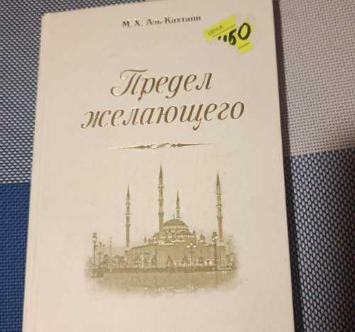 Книга о мусульманской религии