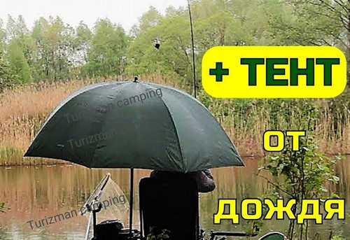 Зонт для рыбалки универсальный 220