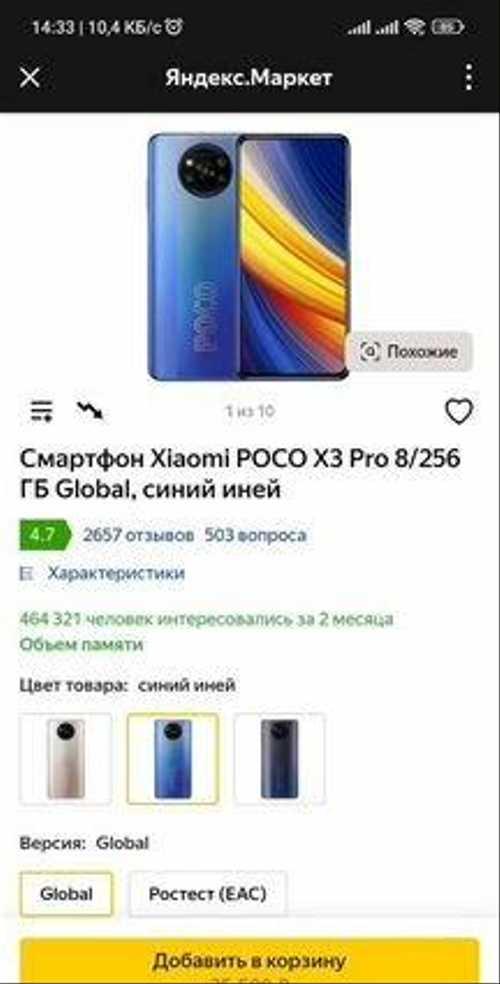 Xiaomi poco x3 pro 8 256