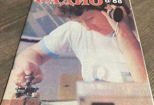 Журнал Радио №8 1988 г