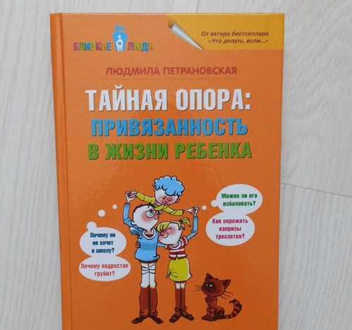 Тайная опора: привязанность в жизни ребенка