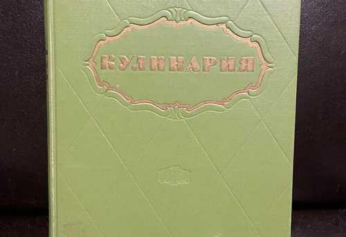 Книга кулинария СССР 1960 год