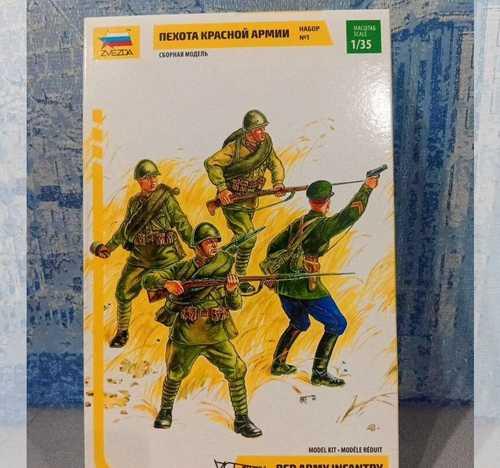 Пехота Красной Армии звезда 1/35