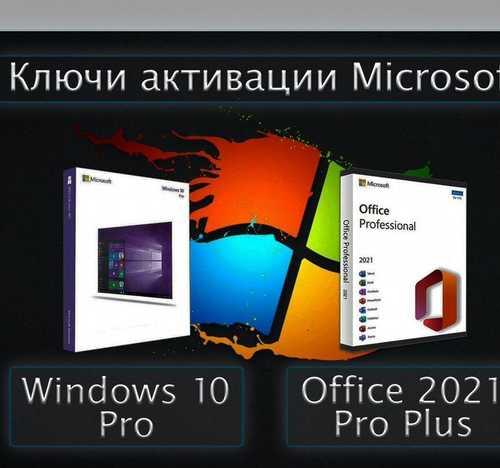 Ключ Windows 10,11 pro/home