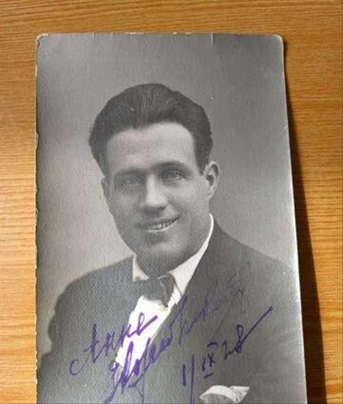 Козловский Оригинальная фото автограф 1928 год