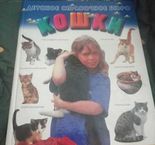 Книга Кошки