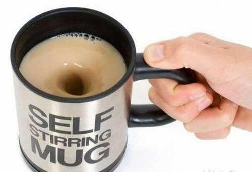 Кружка - мешалка self stirring MUG