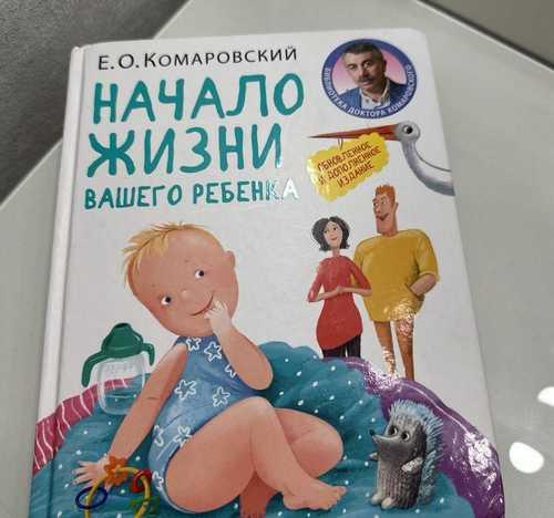 Начало жизни вашего ребенка