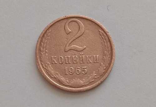 Монета СССР 2 копейки 1965 года
