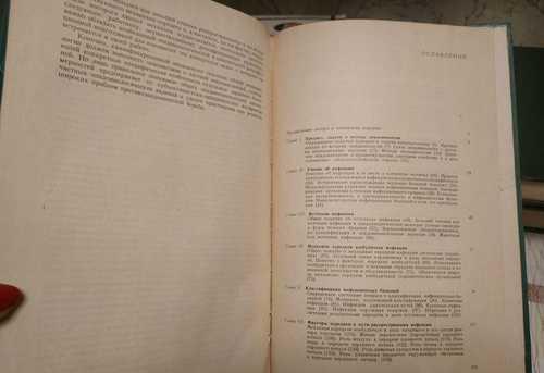 Общая эпидемиология. Громашевский Л.В. 1965