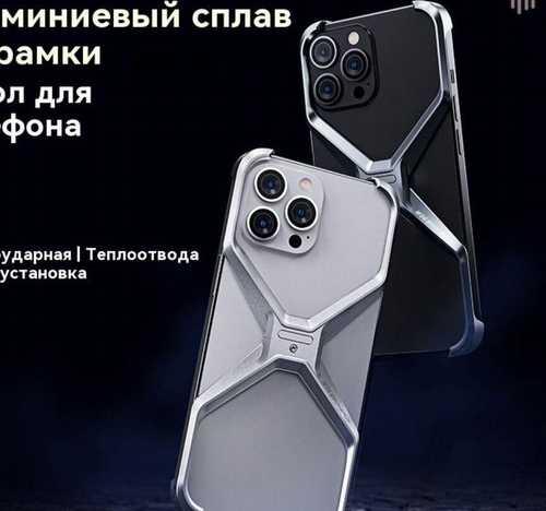 Чехол бампер для iPhone 15 из алюминия новый