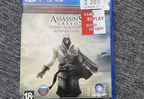 Продаю Assassins Creed Эцио Коллекция ps4