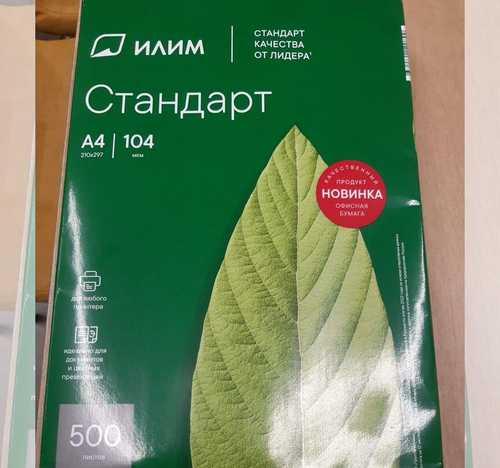 Офисная бумага a4