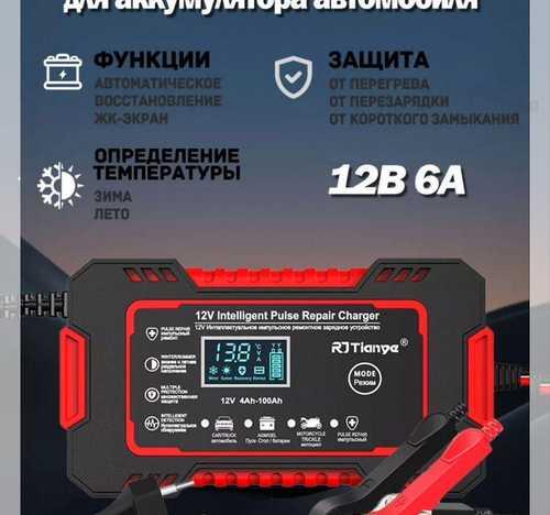 Зарядное устройство для акб