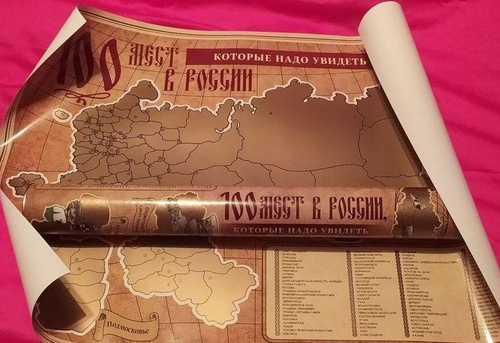 Постер скретч карта 100 мест в России
