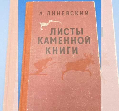 Листы каменной книги(История о поморцев) 1971 г