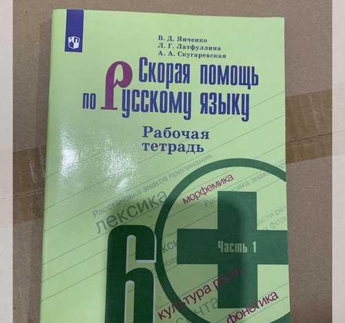 Янченко Рабочая тетрадь по русскому