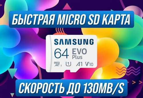 Samsung EVO Plus 64GB SD-Карта Скоростная