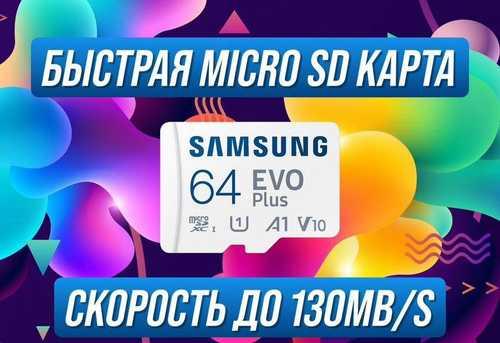 Samsung EVO Plus 64GB SD-Карта Скоростная