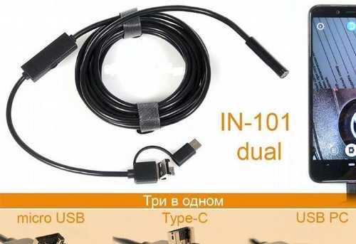 USB эндоскоп IN-101-8мм-1м-dual