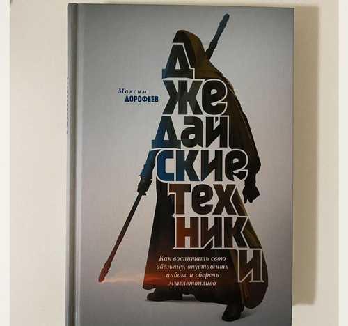 Книга джедайские техники