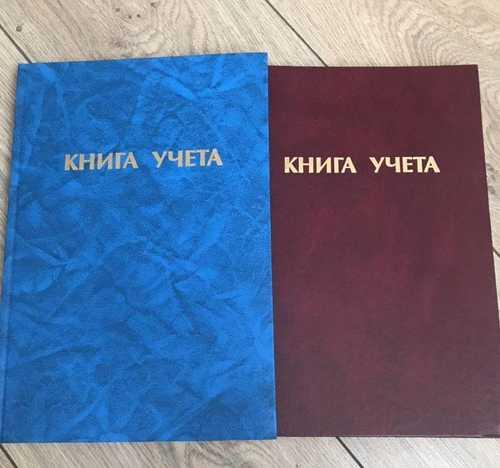 Книга учета