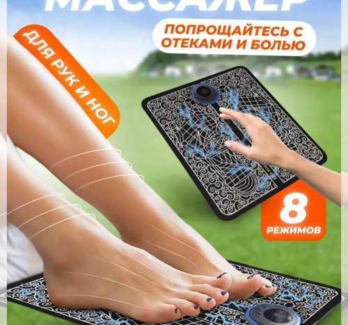 Микротоковый массажер для ног