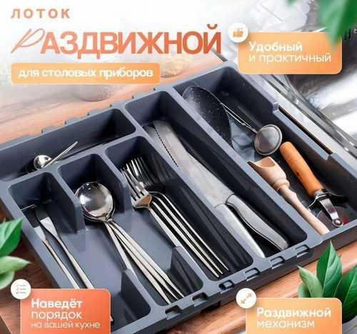 Лоток для столовых приборов