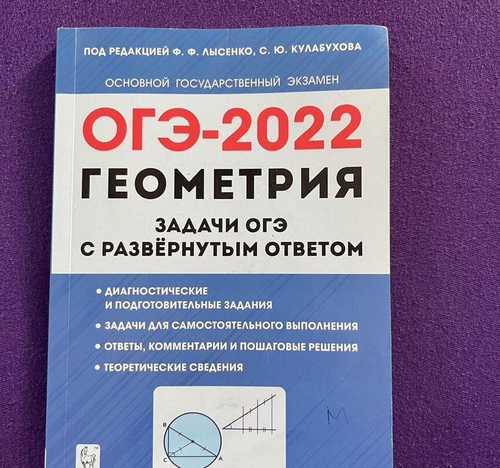 Геометрия. Математика ОГЭ 2022