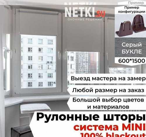 Шторы рулонные mini 90*180