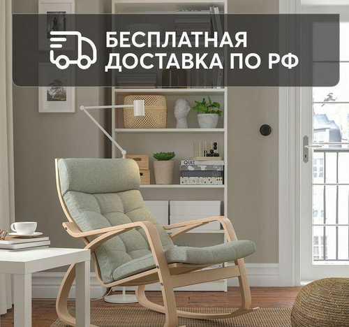 Кресло-качалка poäng IKEA