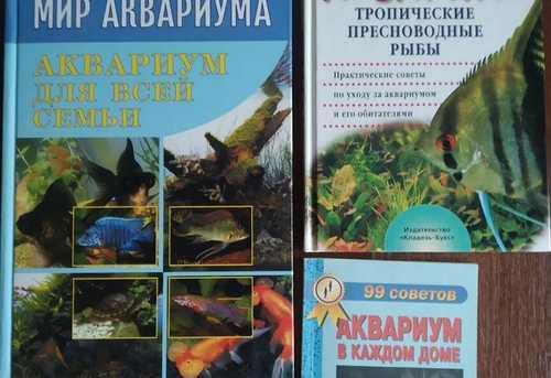 Книги по аквариумистике