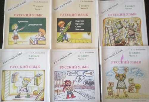 Рабочая тетрадь по русскому языку Г. А. Богданова