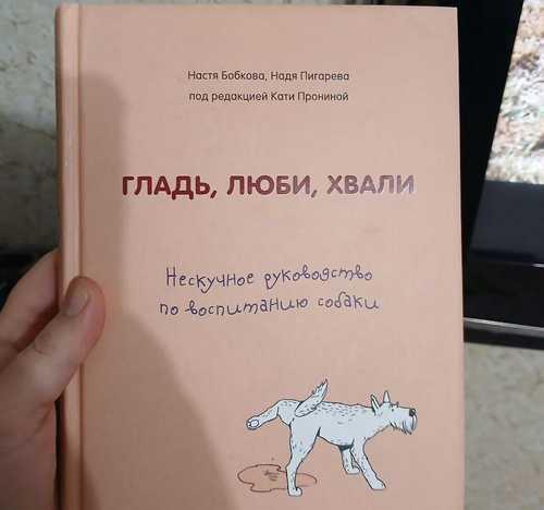 Книга гладь люби хвали