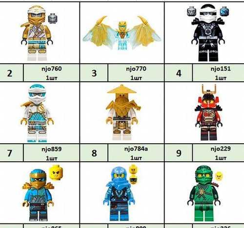 Lego Ninjago минифигурки