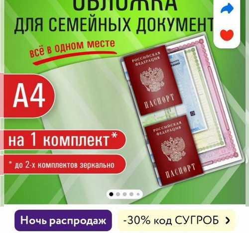 Папка для всех семейных документов