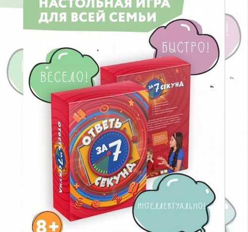 Настольная игра Ответь за 7 секунд