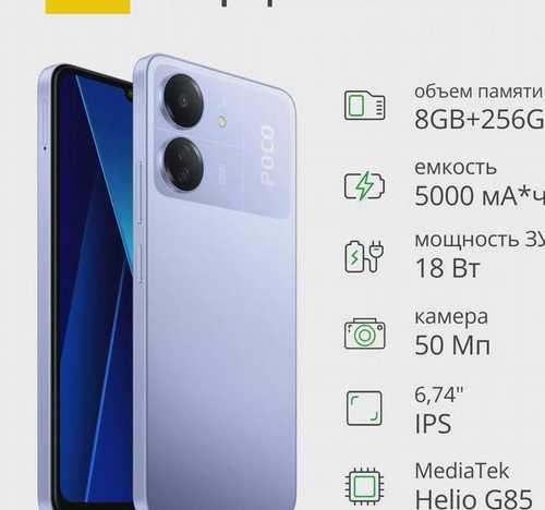 Xiaomi Poco C65, 8/256 ГБ