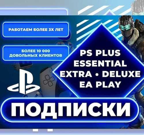 PS Plus для PS4/PS5 Официально (5800  отзывов)