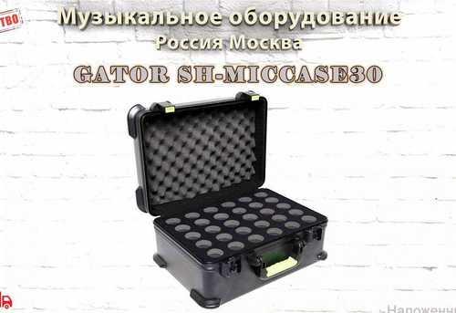 Gator SH-MicCase30 кейс пластиковый для микрофонов