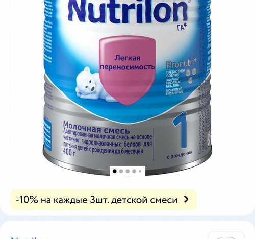 Смесь нутрилон 1 га