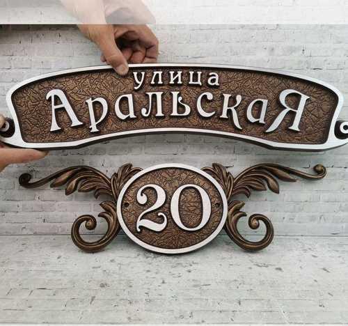 Адресная табличка литая