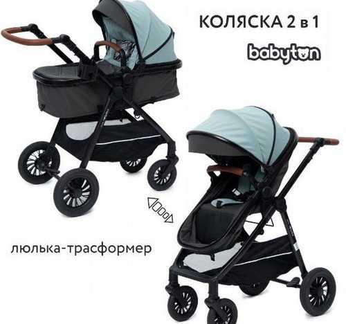 Коляска 2 в 1