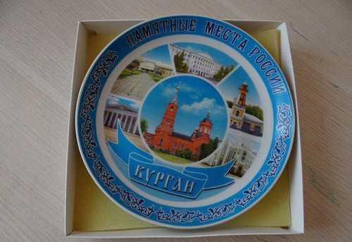 Сувенирная тарелка. Памятные места России. Курган