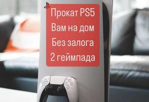 Аренда PS5 на дом/Продажа PS5