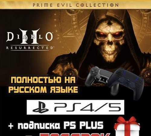 Diablo 2 resurrected ps4
