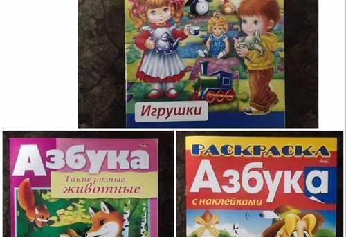 Детские книги и раскраски с наклейками